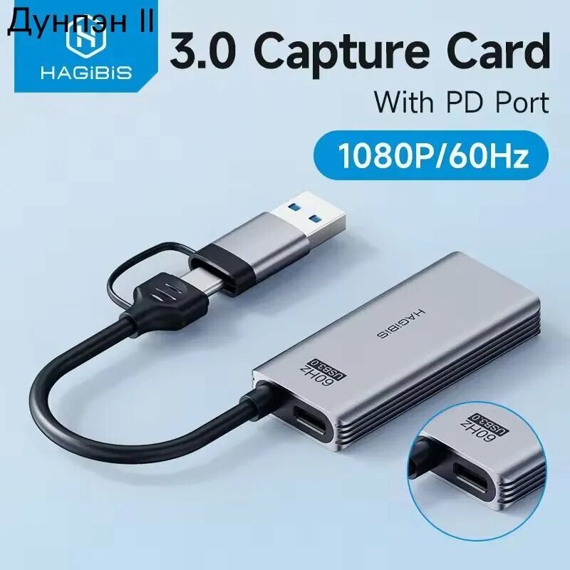 Карта видеозахвата Hagibis USB3.0 с PD 100 Вт HDMI на USB/USB C 1080P HD 60 кадров в секунду Трансляция и запись видео и аудио игры MS2130 для Nintendo Switch 2