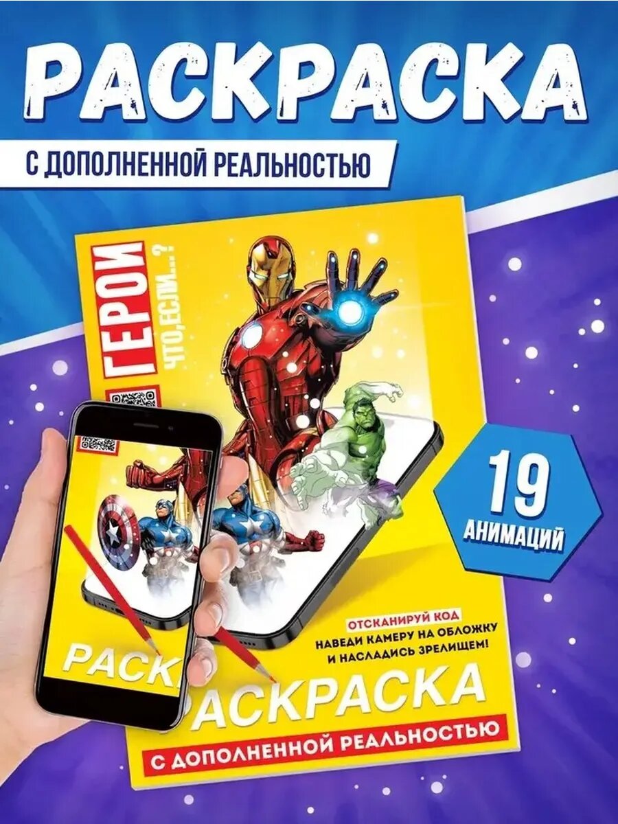 Раскраска с дополненной реальностью для детей