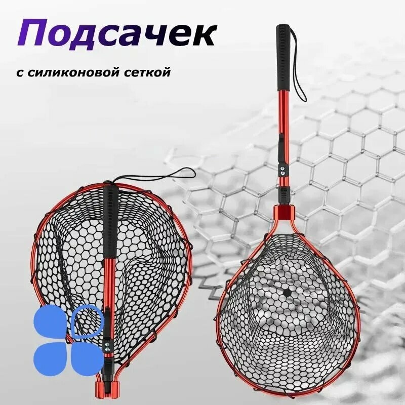 Подсачек, длина: 88 см