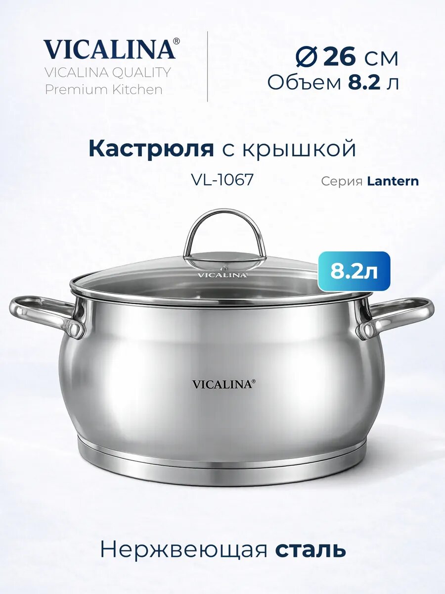 Кастрюля с крышкой 8.2 литра из нержавеющей стали