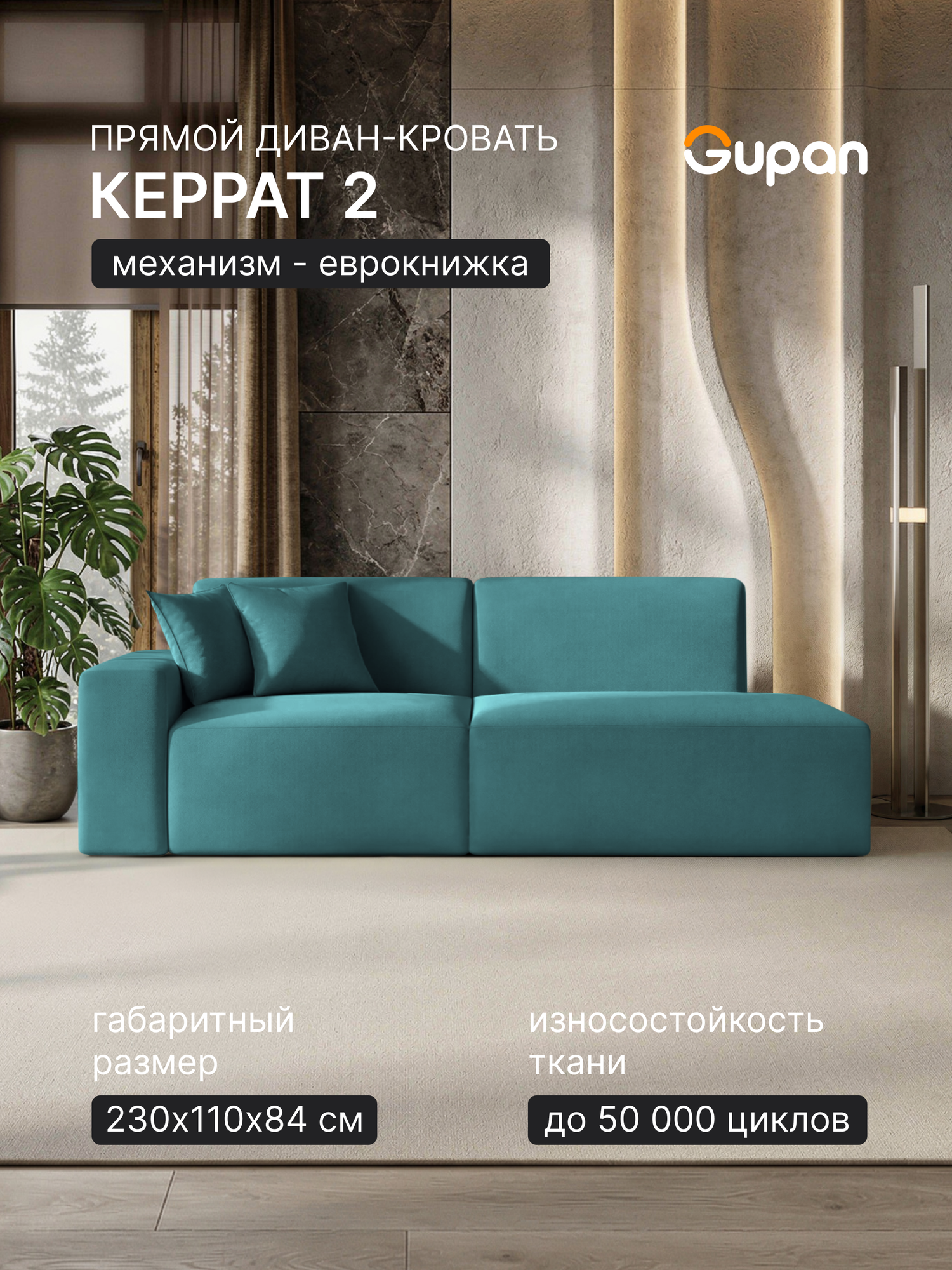 Диван кровать Gupan Керрат 2 Велюр Амиго Бирюзовый, раскладной, механизм еврокнижка, беспружинный, с ящиком для белья