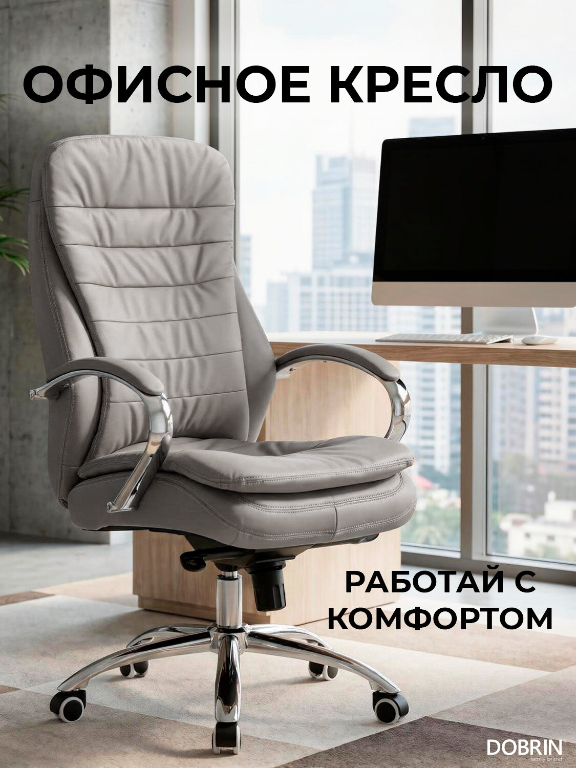 Офисное кресло для руководителей DOBRIN LYNDON, LMR-108F, серый