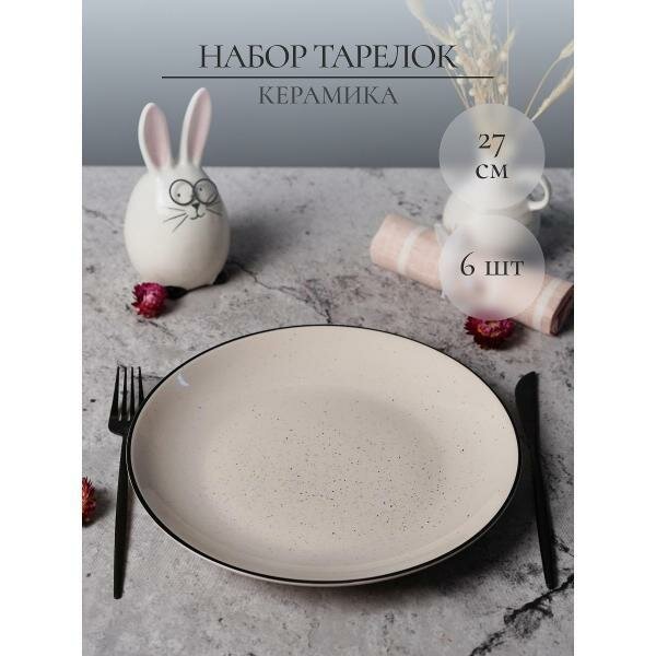 Тарелка Elrington Фьюжен Галатея 225-27001-6