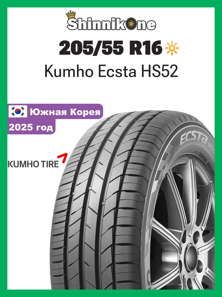 Шины летние Kumho Ecsta HS52 205/55 R16 91V резина легковая авто