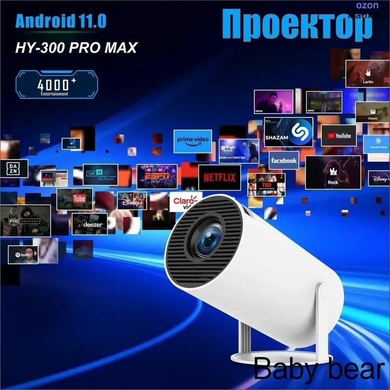 Гобо-проектор, белый