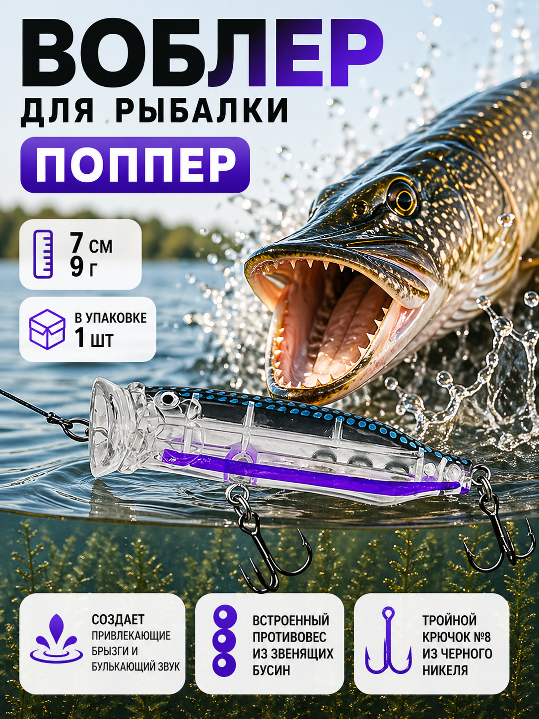 Рыболовный воблер поппер, прозрачная плавающая приманка Big Splash, для дальнего заброса с тройными крючками и погремушкой, 7 см/9 г, прозрачно-черно-фиолетовый