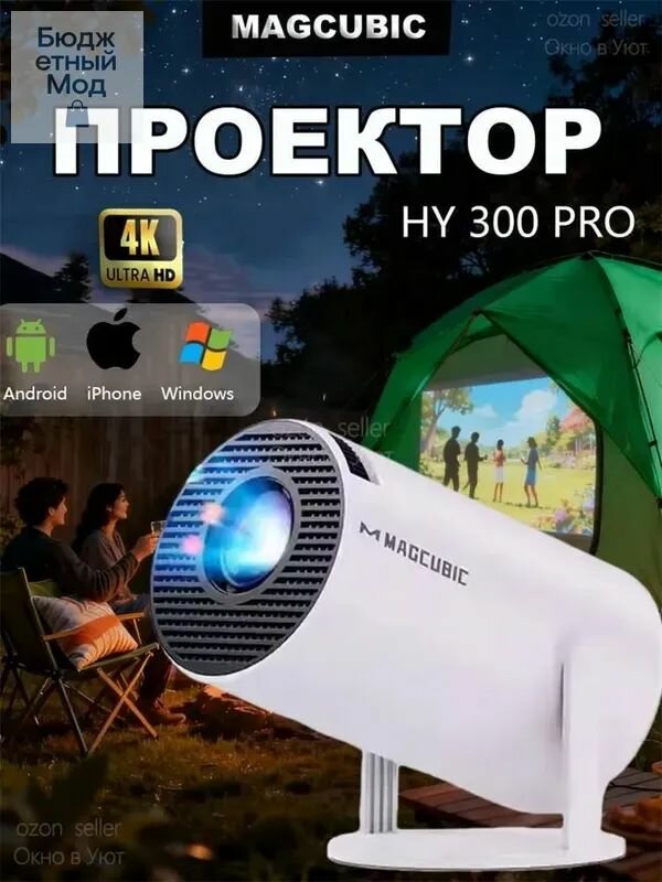 Гобо-проектор, белый