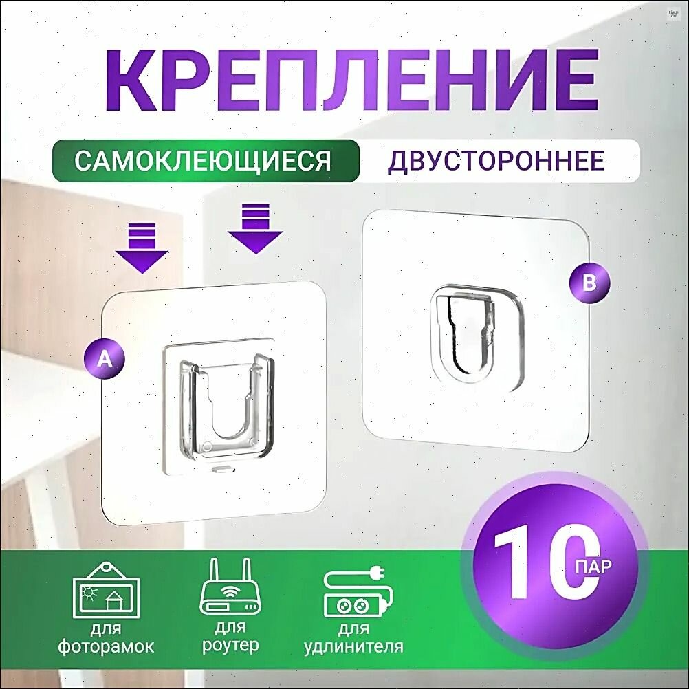 Самоклеющиеся двусторонние крепления, 10 пар, для фото, роутера и удлинителя