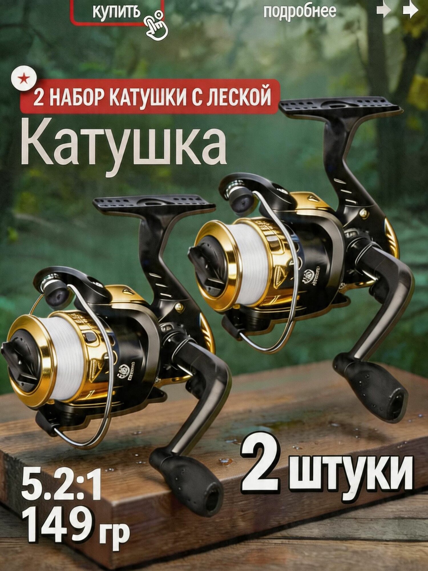 Катушка рыболовная катушка спиннинговая катушка