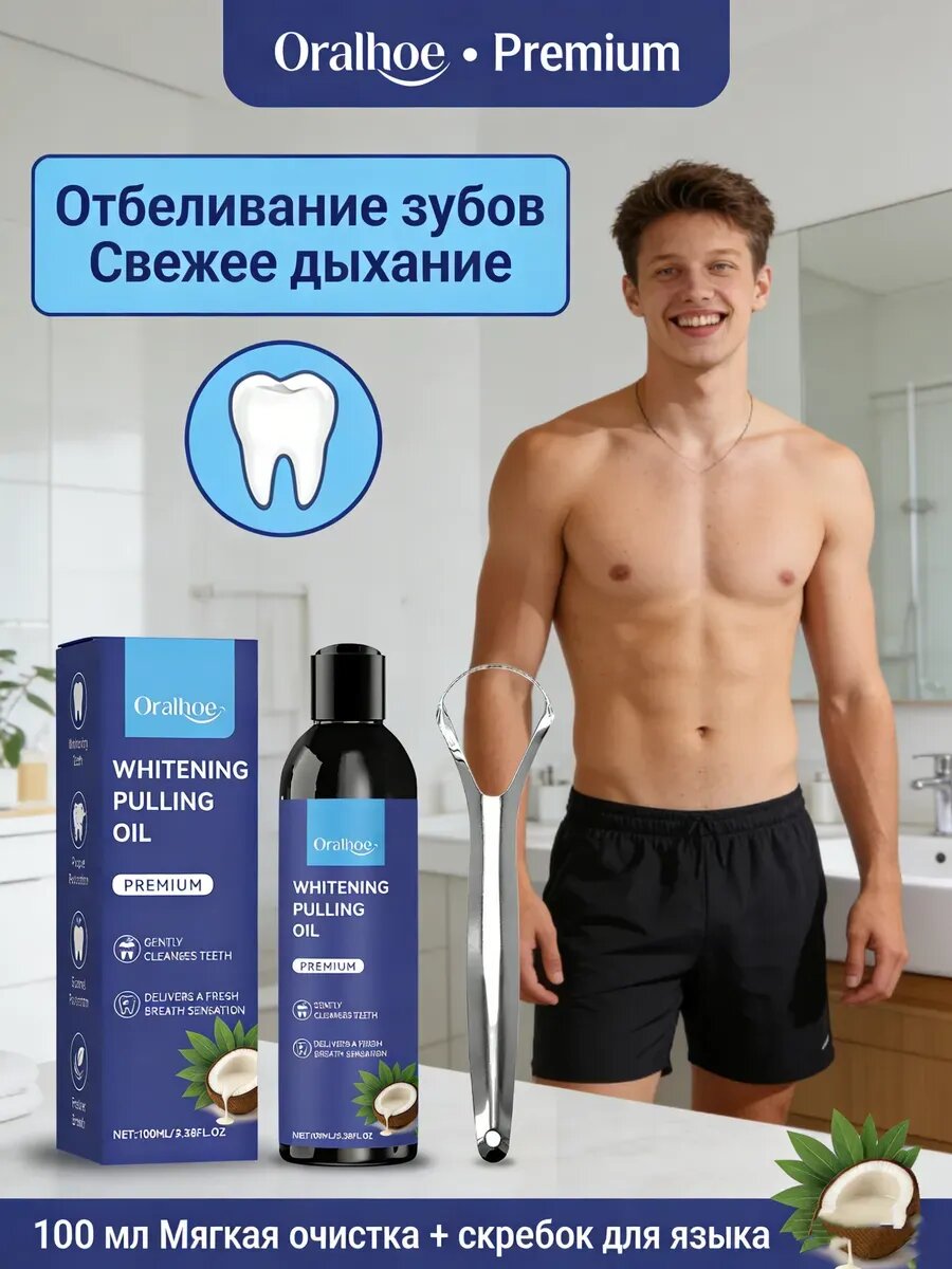 Ополаскиватель для рта, Устраните неприятный запах изо рта, оставьте естественный, переносимый аромат — фото 1