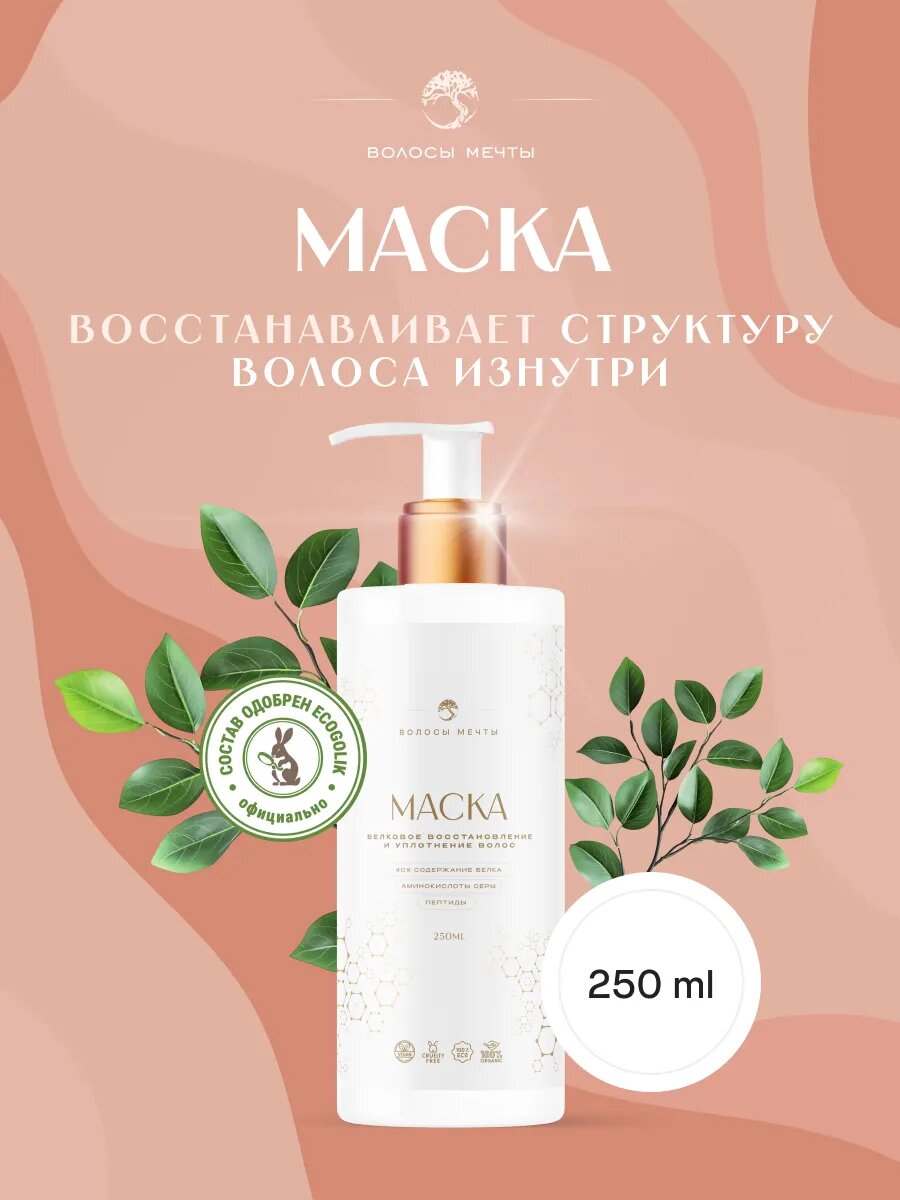 Маска для интенсивного восстановления 40% белка