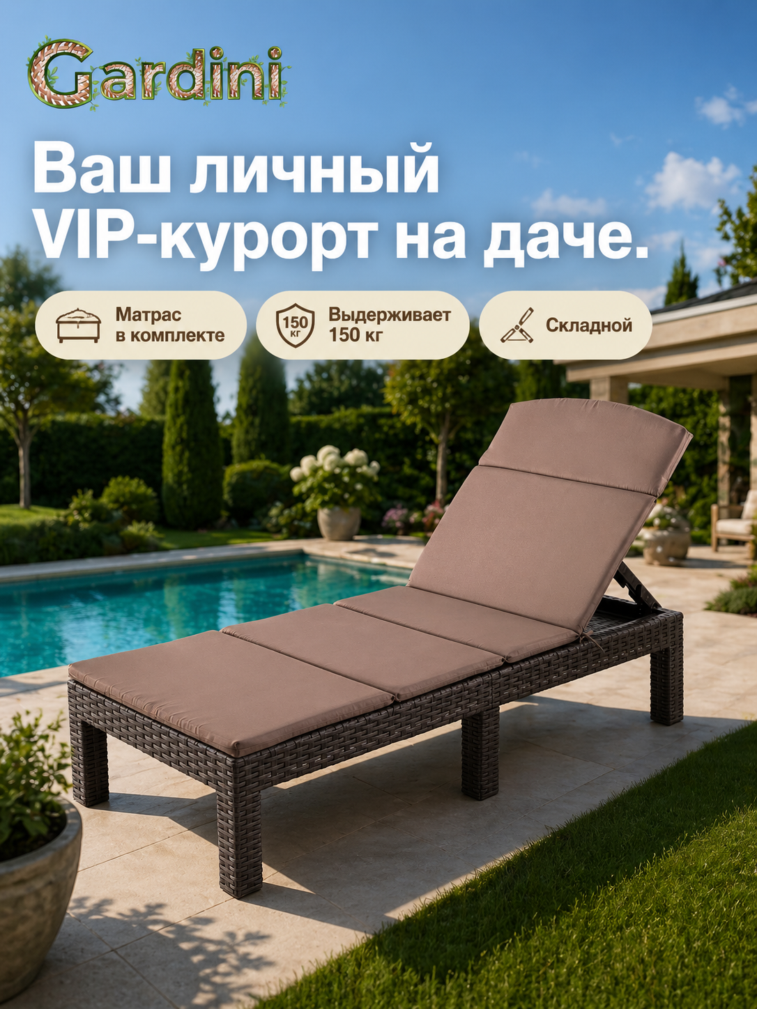 Садовый шезлонг для дачи складной пластиковый с матрасом под ротанг Soletto, до 150 кг, 4 положения спинки, цвет шоколад