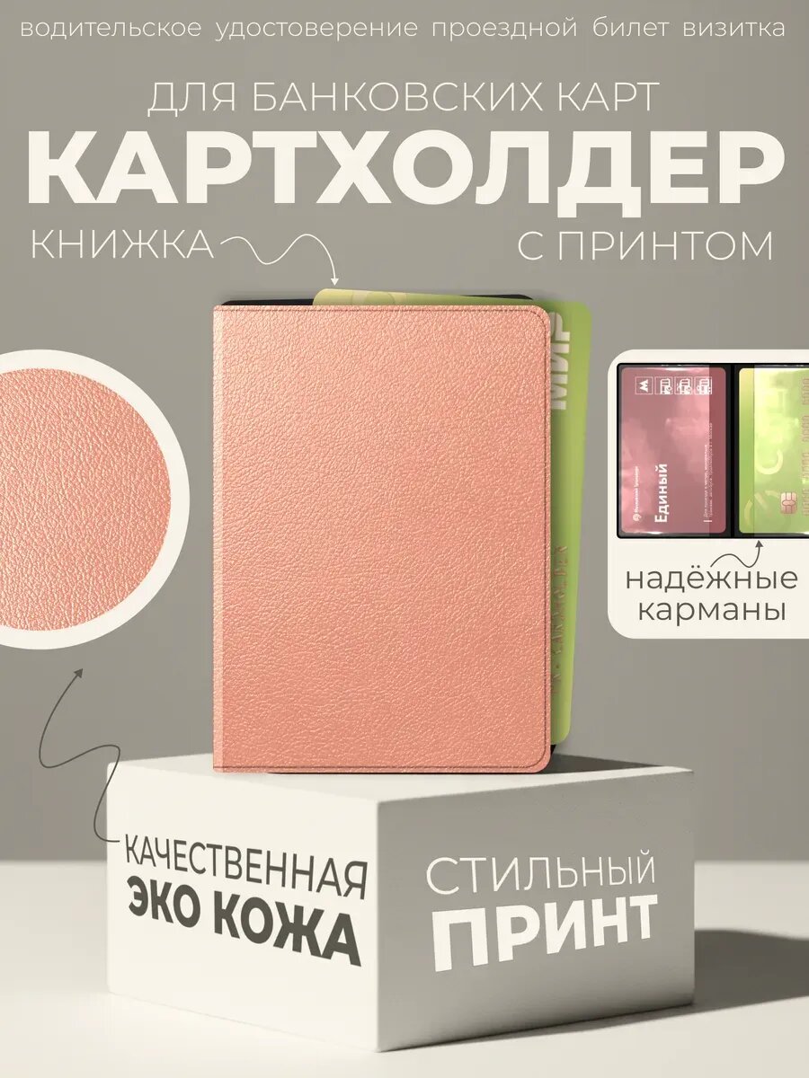 Картхолдер