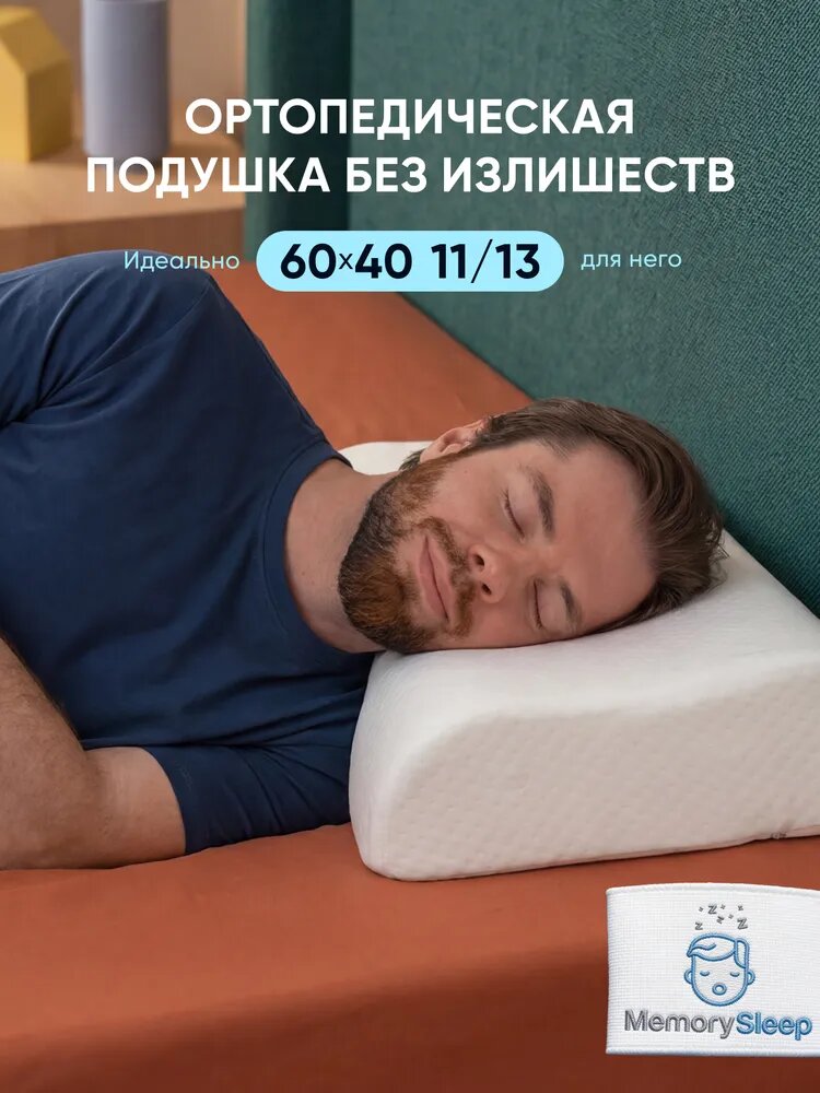 Ортопедическая подушка MemorySleep Classic Large размер 70*45 см, высота 15 см, Анатомическая с эффектом памяти Memory Foam, Поддерживающая для сна