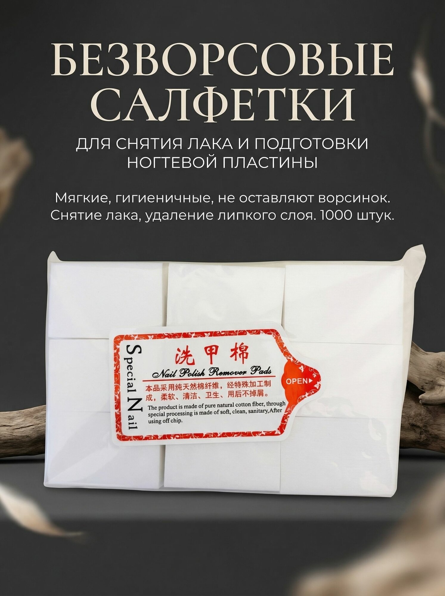 Безворсовые салфетки 1000 шт.