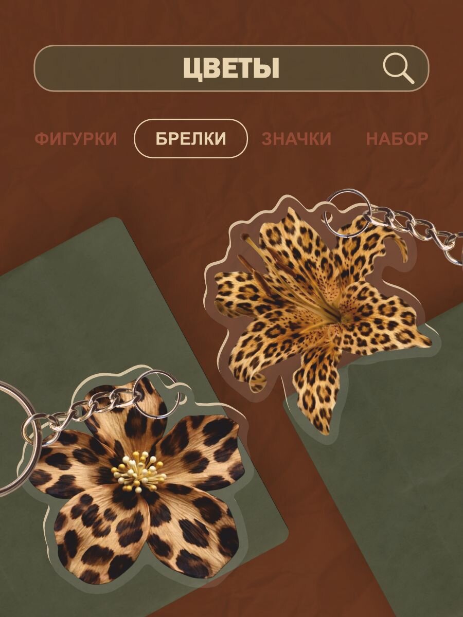 Брелок