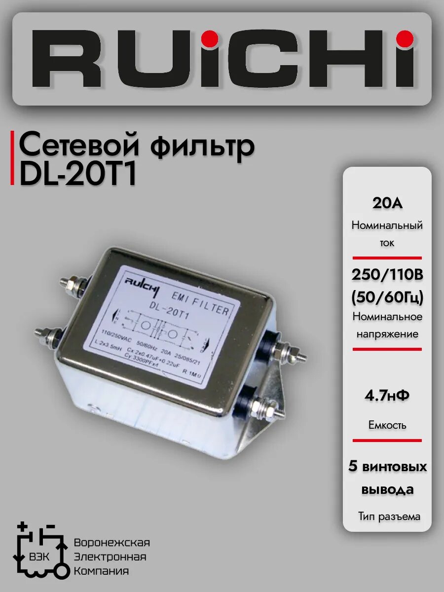Сетевой фильтр DL-20T1