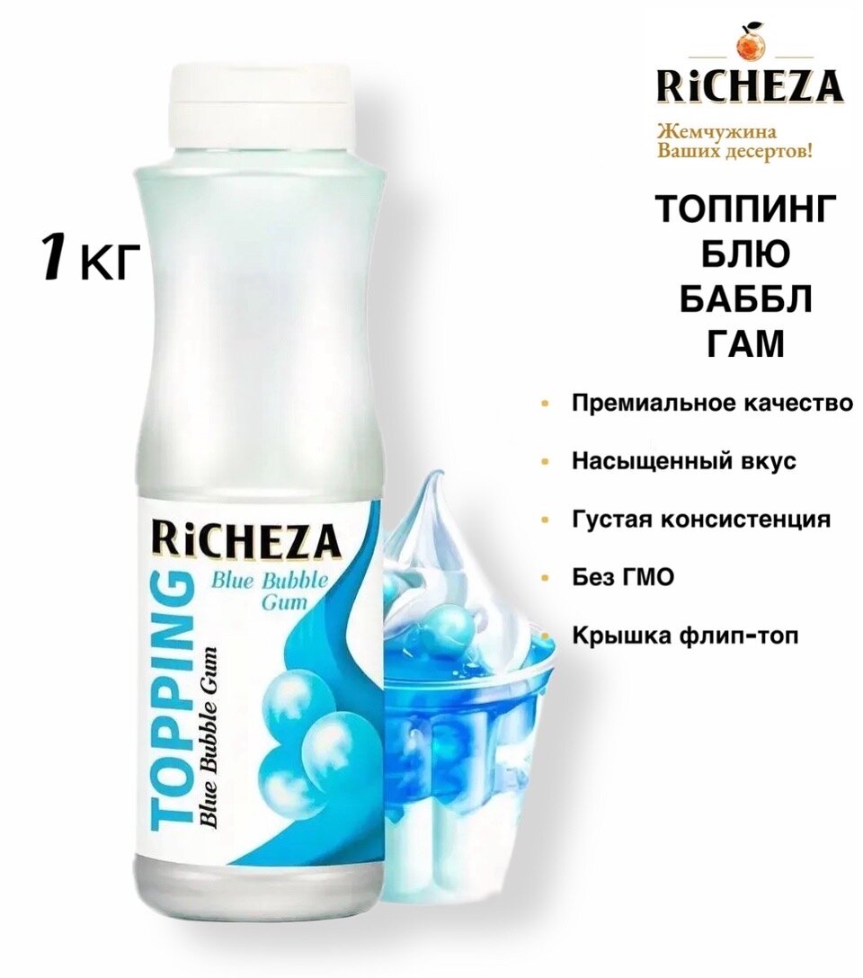 Топпинг RiCHEZA Блю Баббл Гам 1кг