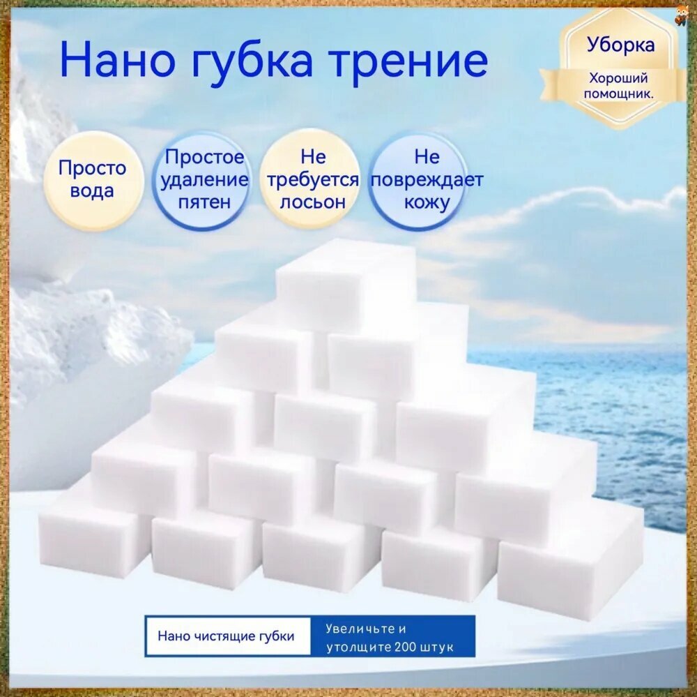 Губка, Меламин, 200 шт.