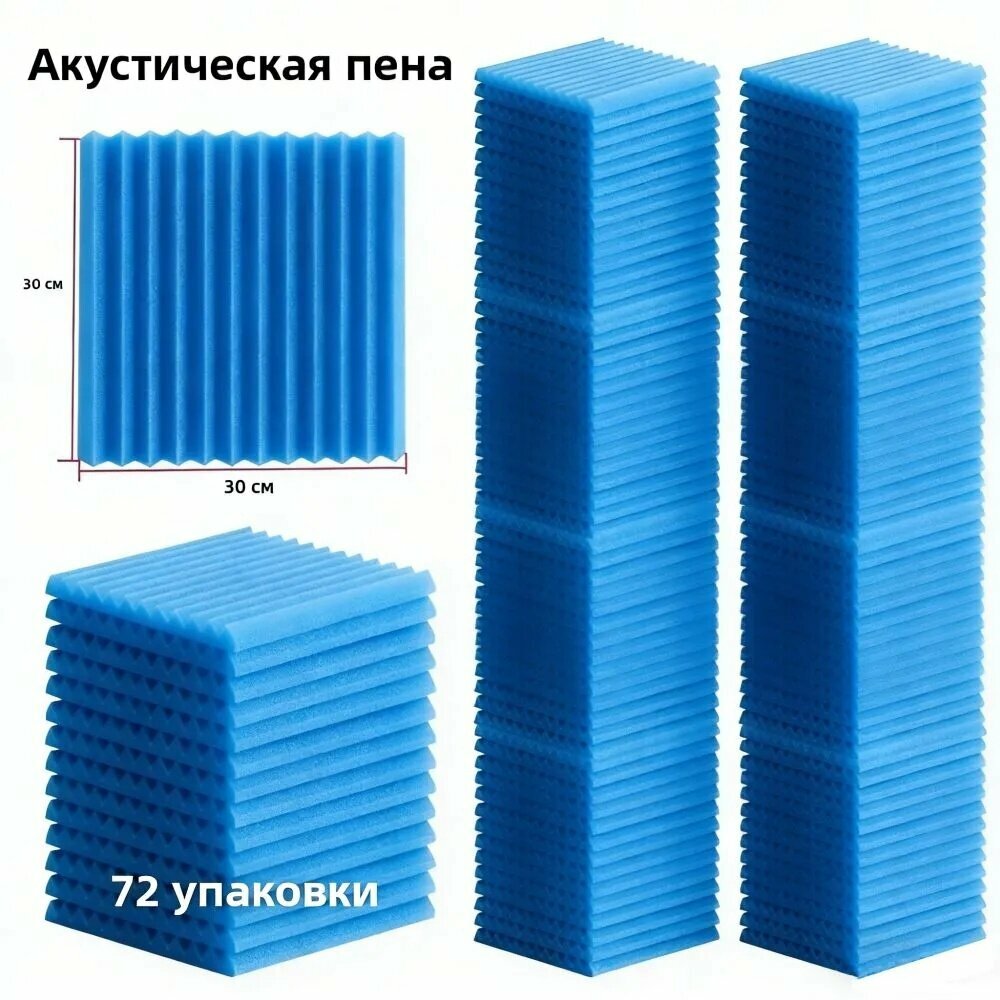 72 шт 300x300x25 мм Акустические пенополиуретановые панели в форме клина для студии, Звукоизоляционные прокладки, Шумоподавление, Акустическая обработка
