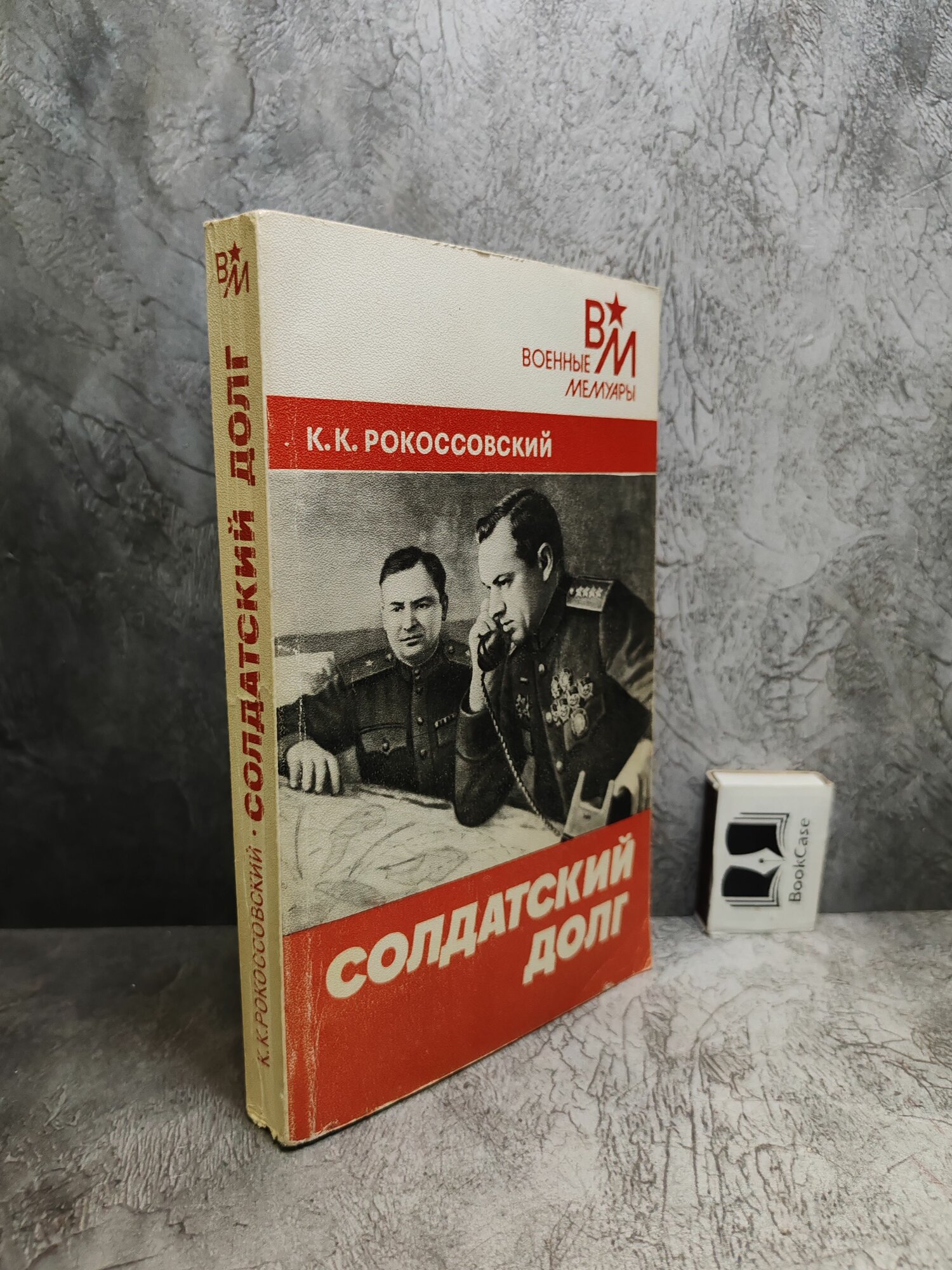 Солдатский долг (1988 г.)