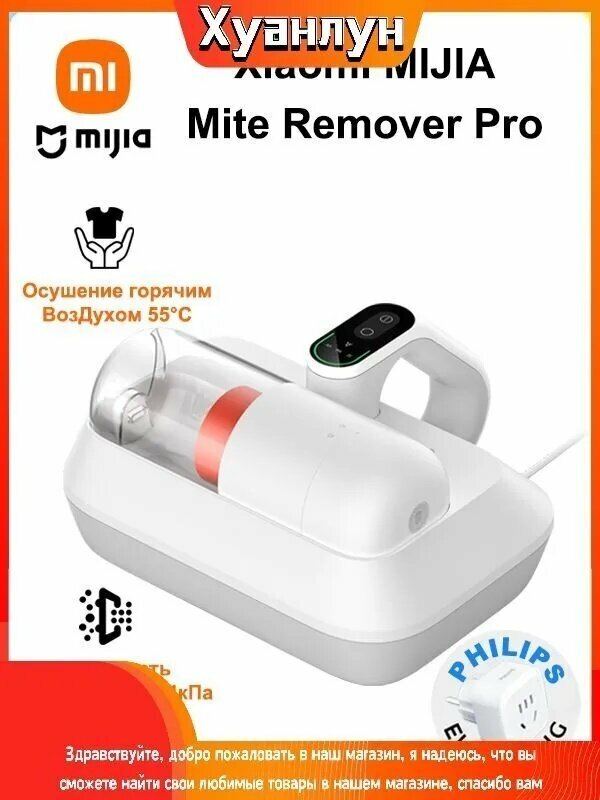 Пылесос для удаления пылевого клеща
