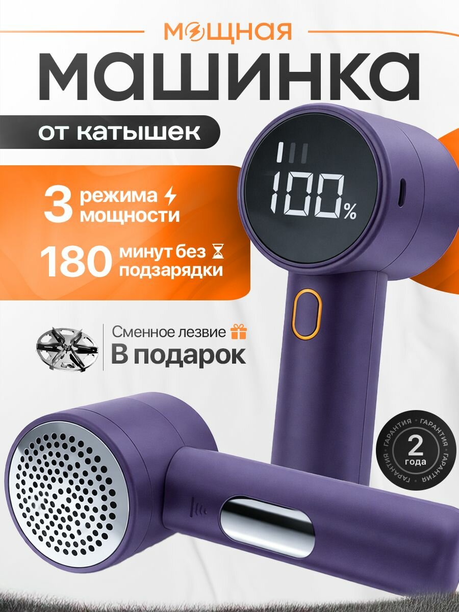 Машинка для удаления катышков с одежды