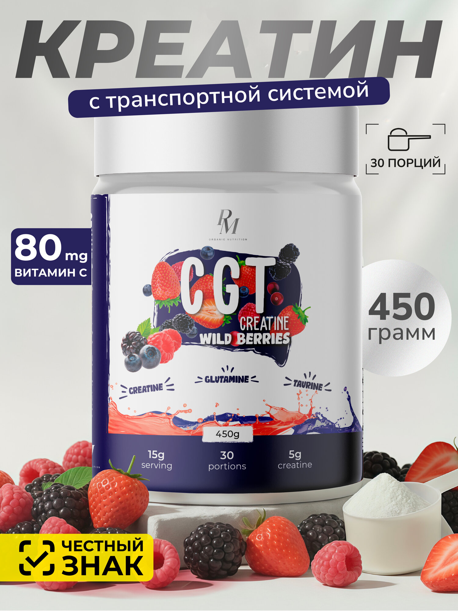 Креатин с таурином и глутамином, PM-Organic Nutrition, Лесные ягоды, 450гр