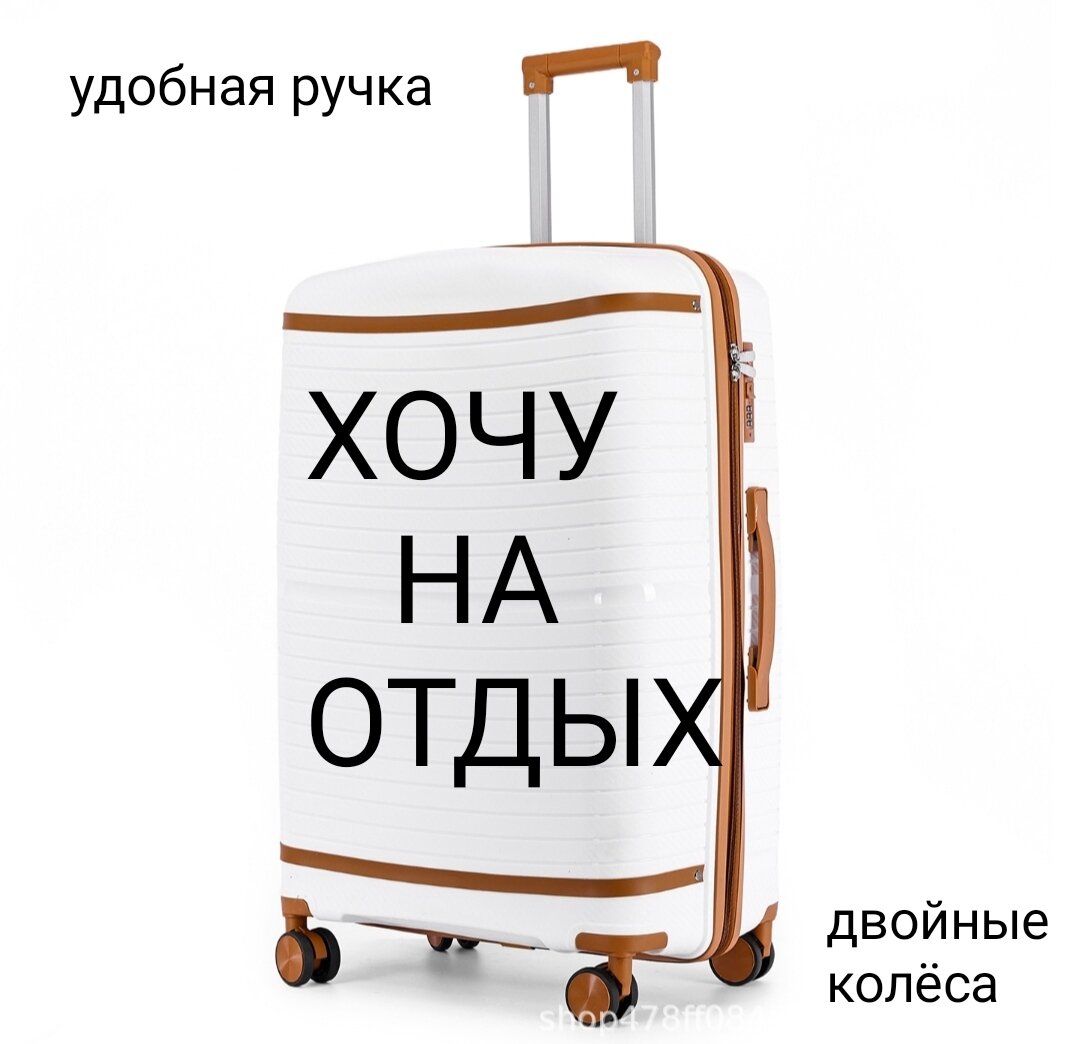 Чемодан