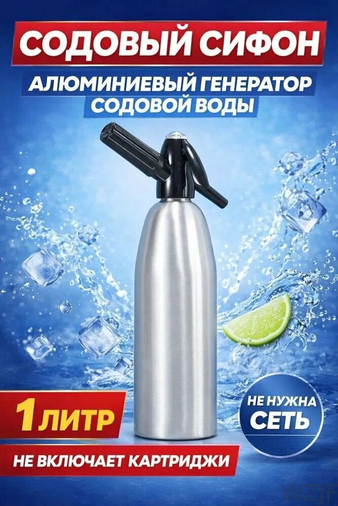 Сифон для газирования