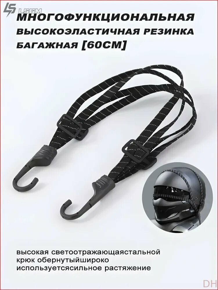 Фиксатор багажный, 0.6 м, 1 шт.