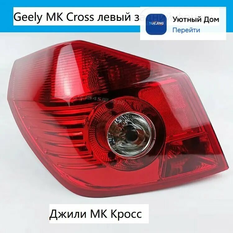 Фары автомобильные, Задний фонарь, 1 шт, арт. C1017001558-L_A