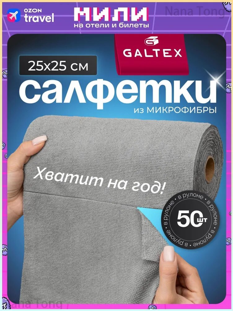 Салфетки для уборки салфетки, Графит, 25х25 см, 50 шт.