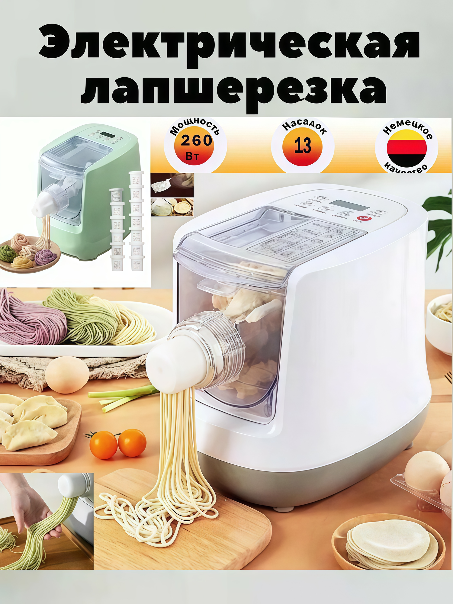 13 B 1 Лапшерезки Лапшерезка электрическая Beutyone, Лапшерезка электрическая устройство, белый