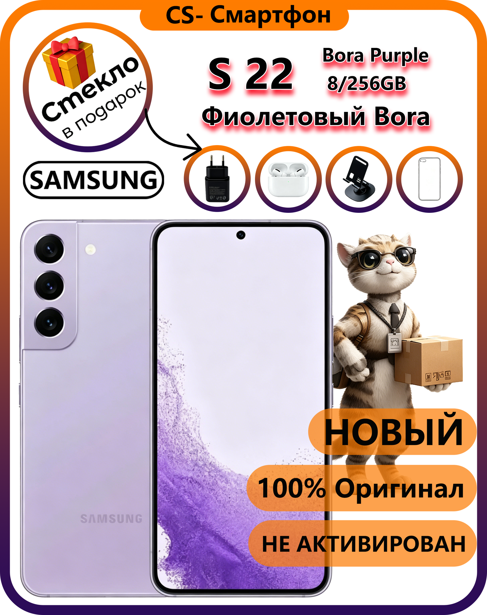 Смартфон Samsung Galaxy S22, 8/256ГБ, экран 6,1", 3 камеры, NFC, фиолетовый, Амолед экран, Идеальный подарок на праздник, Беспроводные наушники в подарок