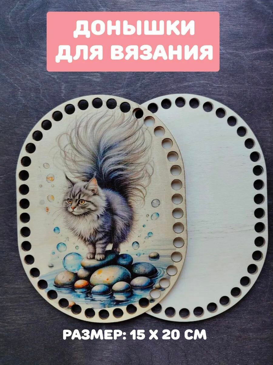 Донышки для вязания "Котик на камушках"