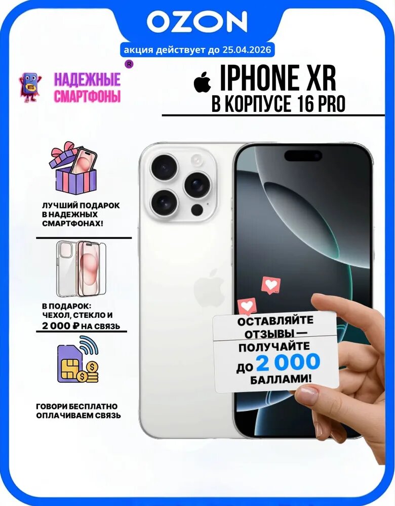 Восстановленный Apple Смартфон iPhone XR в корпусе 16 Pro 3/256 ГБ, черный