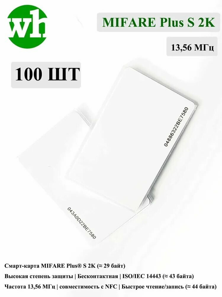 Бесконтактная Mifare Plus S 2K ISO Card 13,56 МГц смарт ключ-карта доступа RFID NFC(100 шт)