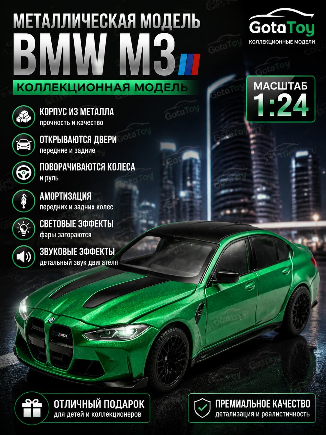 Модель автомобиля M3 IM G80 1:24, металлическая машинка, свет и звук, подарок мальчику