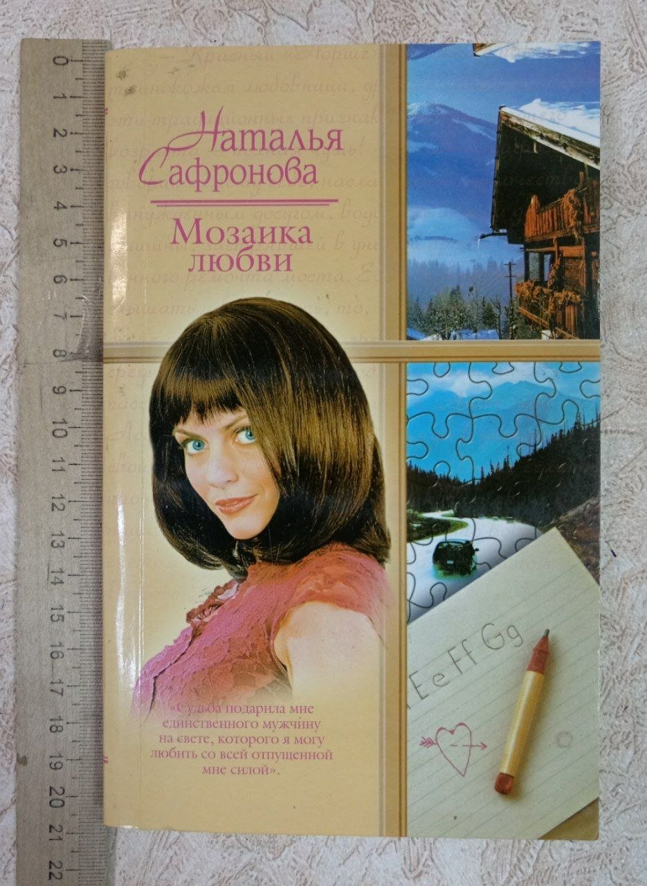 Мозаика любви