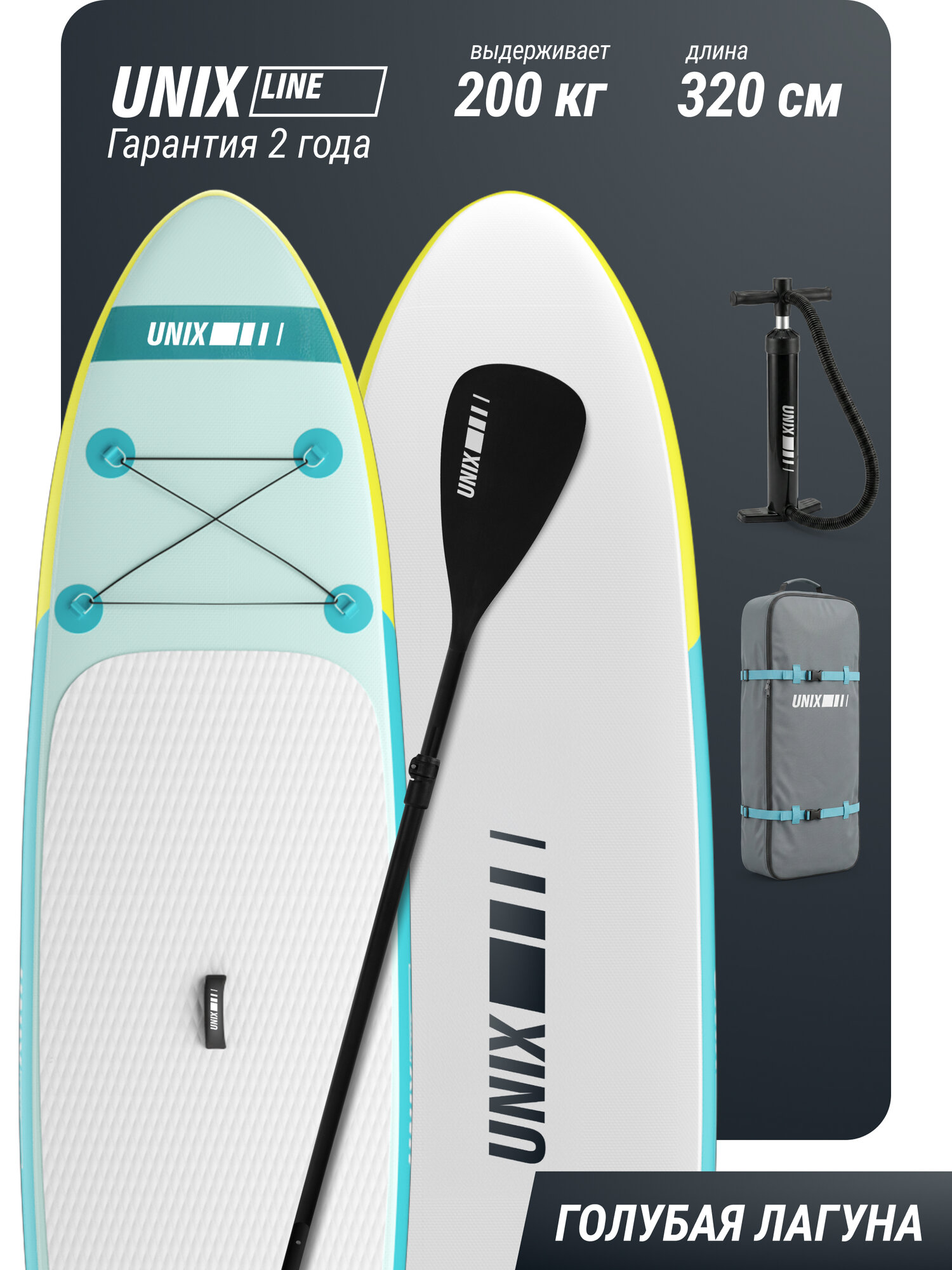 Сапборд надувной для плавания UNIX Line Голубая лагуна / Blue Lagoon 320 см до 200кг, двухслойный, весло-трансформер