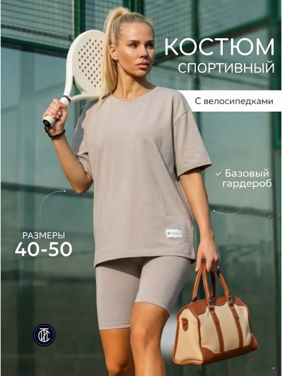 Костюм спортивный Домашний костюм
