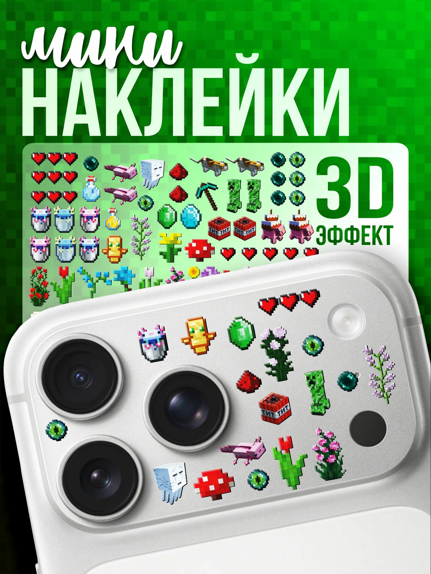 Мини наклейки на телефон minecraft цветы 3Д