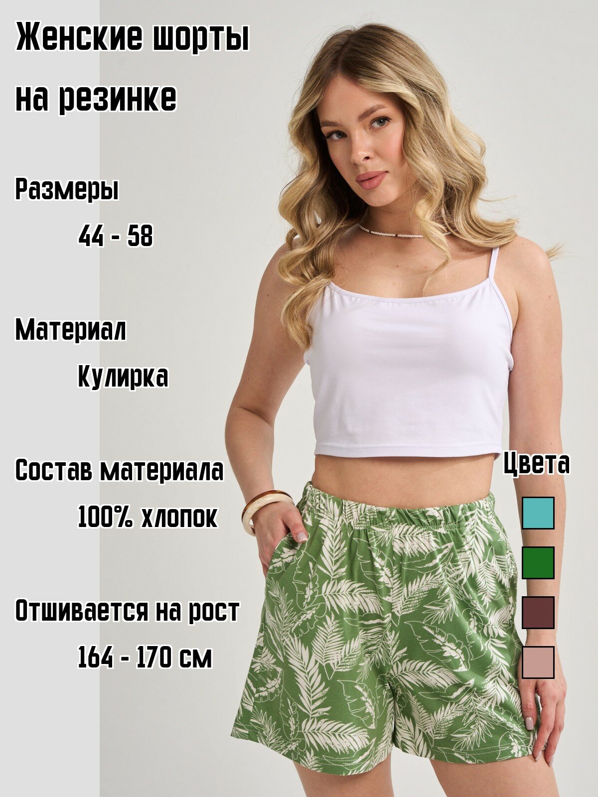 Шорты