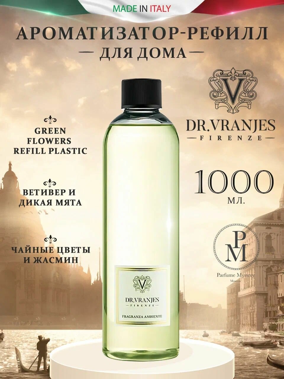 Dr.Vranjes Green Flowers Refill Plastic - Ароматизатор для дома рефилл 1000 мл