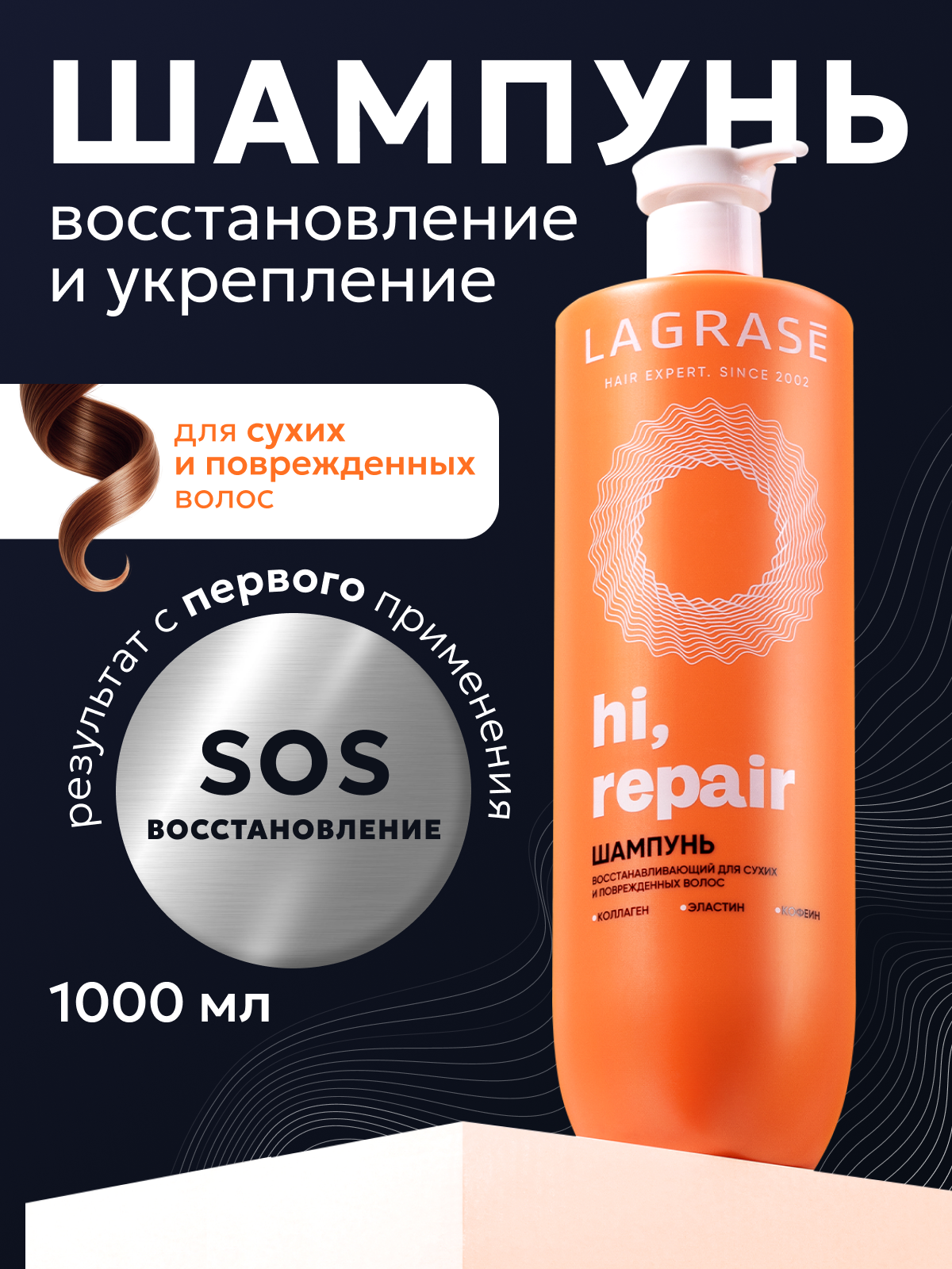 Шампунь для волос женский 1000мл LAGRASE восстановление поврежденных волос