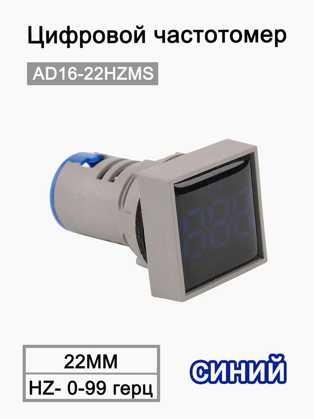 22мм Цифровой частотомер ,0-99HZ, синий, Измеритель частоты , Кристаллическая поверхность.