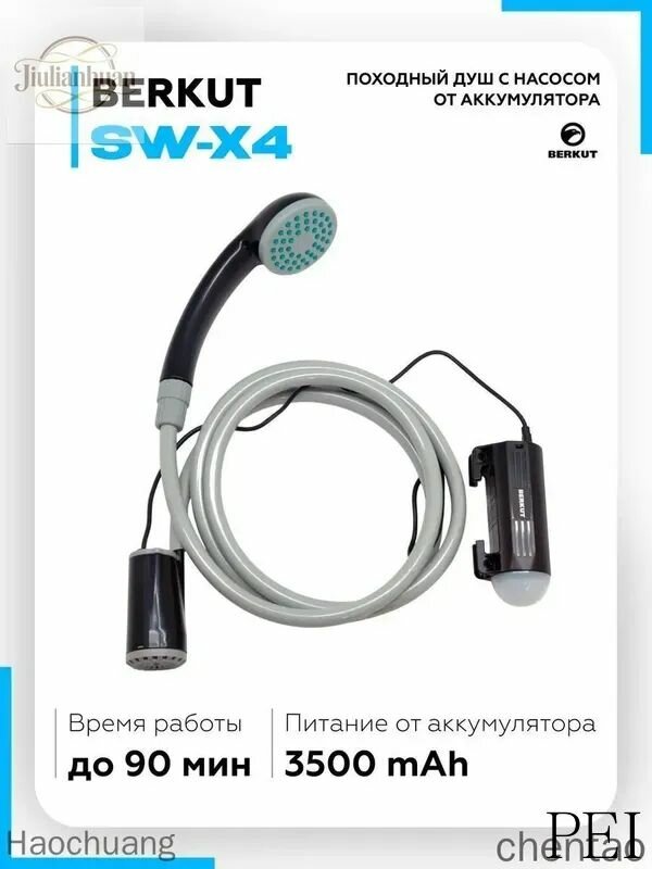 Походный переносной мобильный душ BERKUT Smart Washer SW-X4 / Автономный мини-душ портативный для дачи, авто и кемпинга