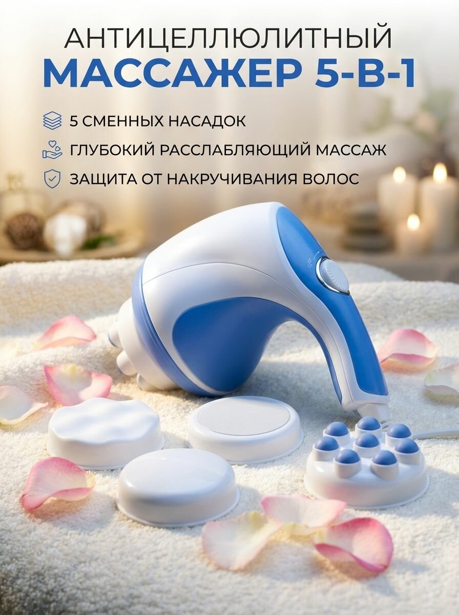 Вибромассажер антицеллюлитный расслабляющий