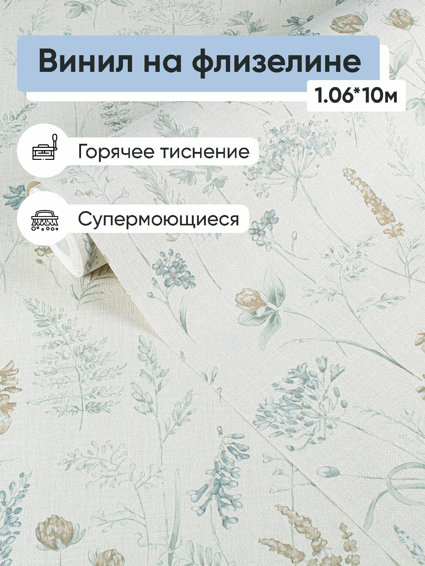 Обои винил на флизелине Саратовская обойная фабрика Айрис 4055-05 1.06*10м